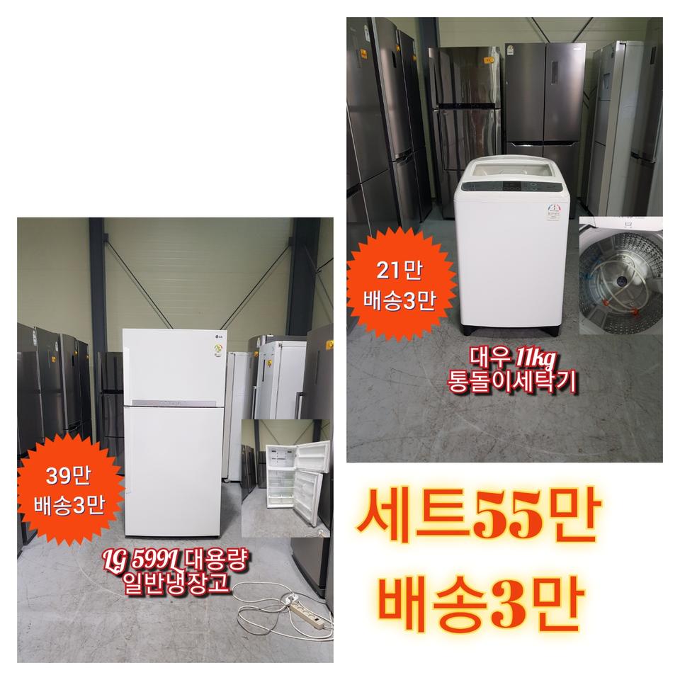 냉장고 세탁기 세트 | 헬로마켓