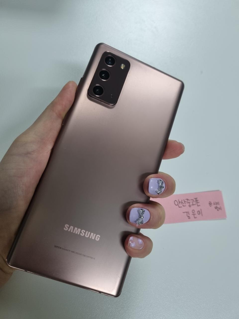 갤럭시노트20 256g AA급 브론즈 최저가특가 | 헬로마켓