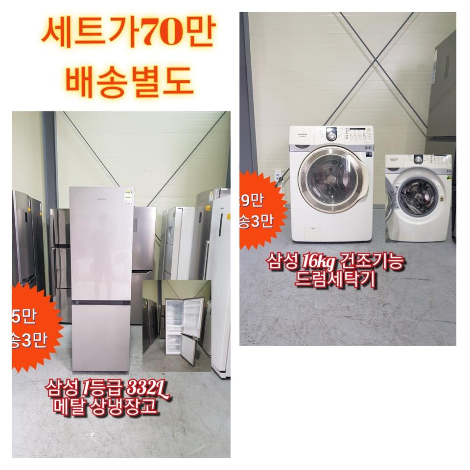 냉장고 세탁기 세트 | 헬로마켓