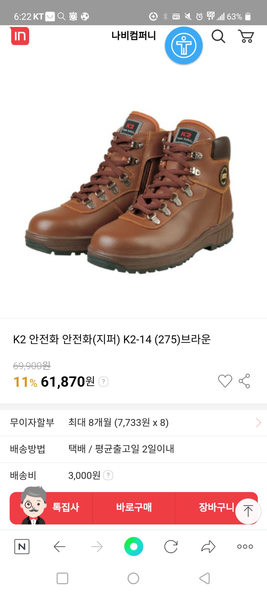 K2-14 안전화 신품 275 | 헬로마켓