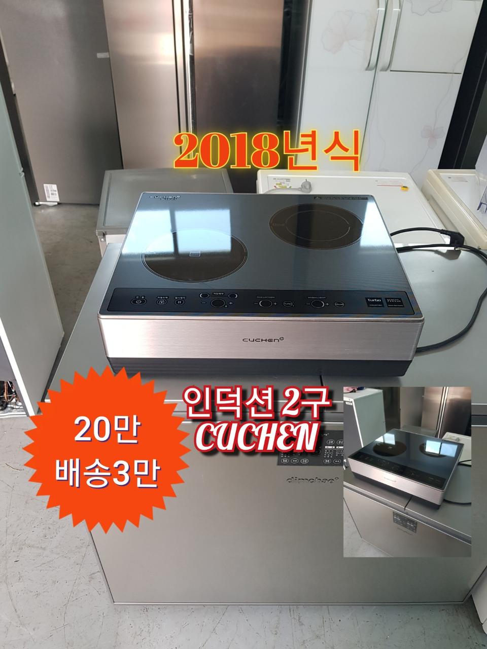 쿠첸 인덕션 2구 | 헬로마켓