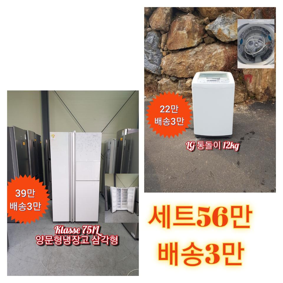 냉장고 세탁기 세트 | 헬로마켓