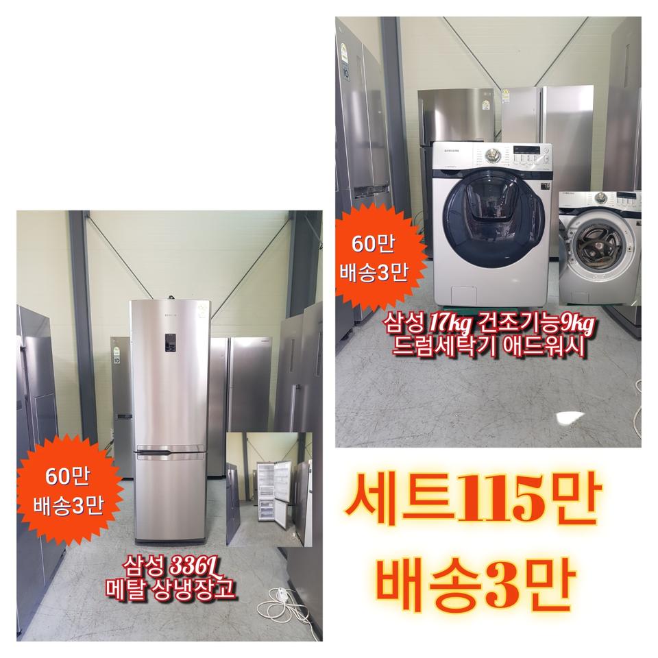 냉장고 세탁기 세트 | 헬로마켓