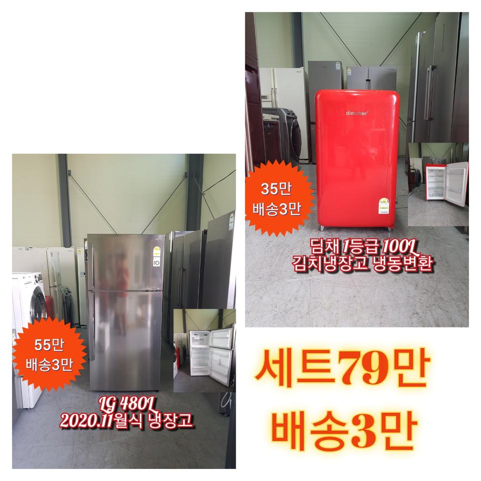 냉장고 세탁기 세트 | 헬로마켓