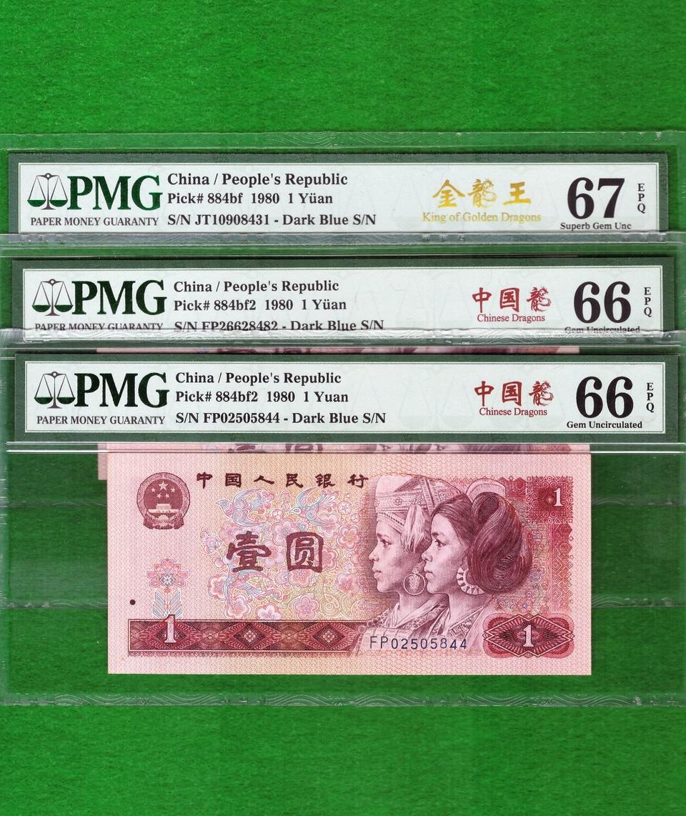 중국 1980년/1위안 3매 | 헬로마켓