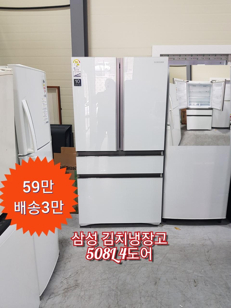 삼성 508리터 김치냉장고 | 헬로마켓