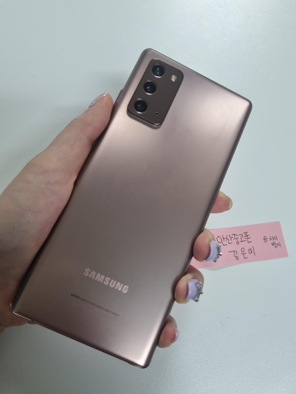 갤럭시노트20 256g 외관S급 브론즈 최저가 가성비갑 | 헬로마켓