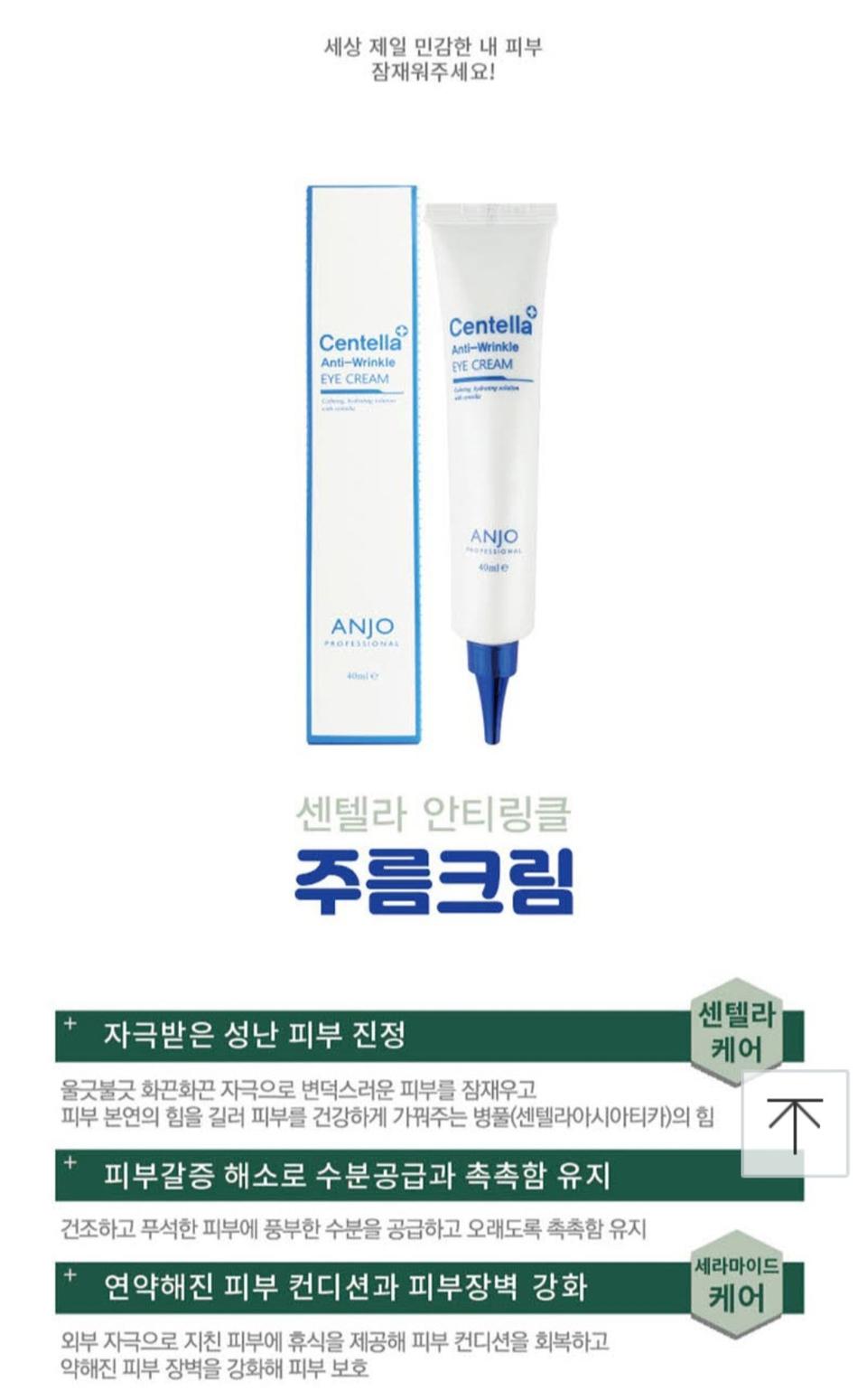 앙쥬 센텔라 주름크림 40mg×3개 일괄로 새 상품들 | 세컨웨어
