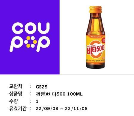 GS25 광동) 비타500 100ML | 세컨웨어(헬로마켓)