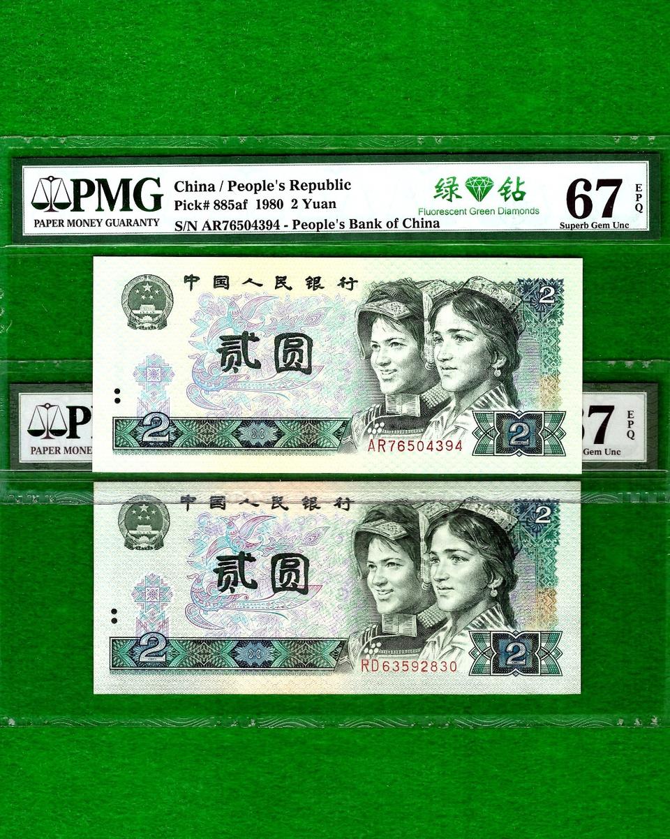 중국 80년+90년 2위안/2매 | 헬로마켓