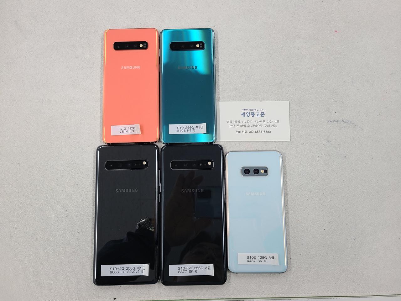 갤럭시s10 s10e s105g 상태굿 인천작전역 ^^ | 헬로마켓