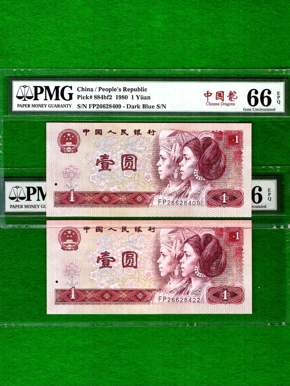 중국 1980년/4차 1위안 2매 | 세컨웨어(헬로마켓)