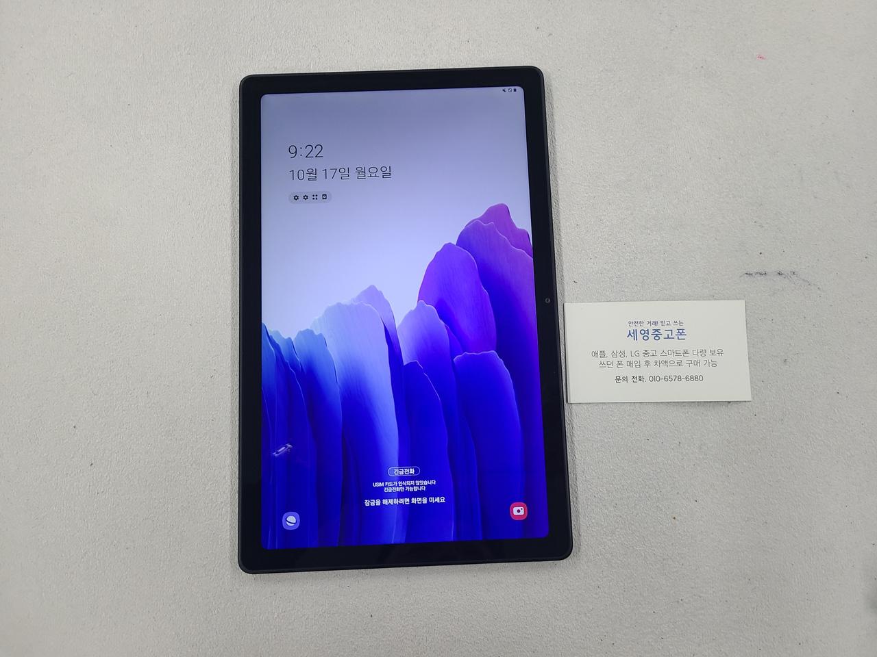 갤럭시탭A7 64기가 lte 상태최상 인천 ^^ | 헬로마켓