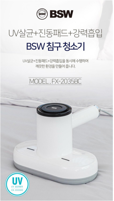 BSW 침구청소기 FX-2035BC | 헬로마켓
