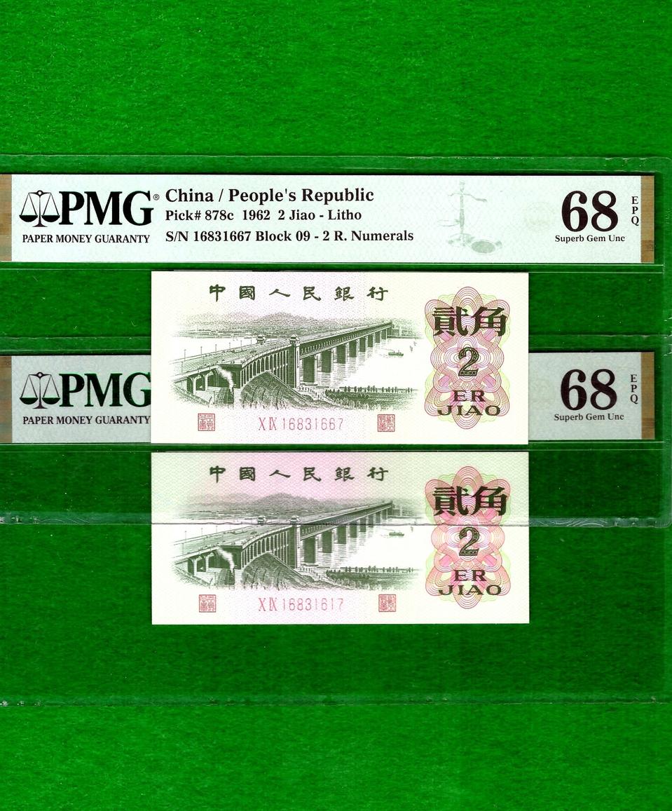 중국 1962년/3차 2각 2매 | 헬로마켓