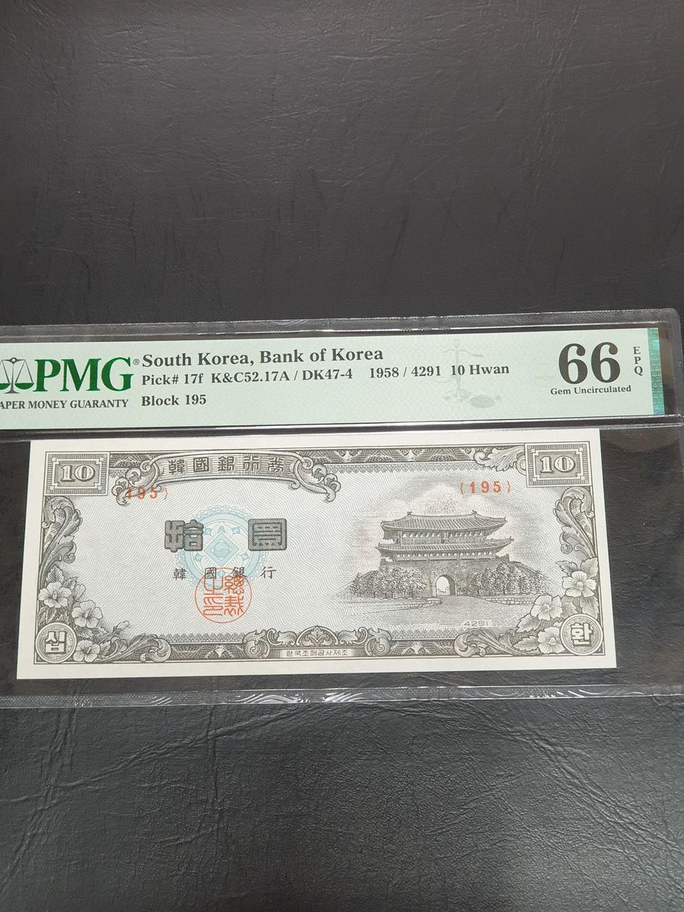 옛날돈 옛날지폐 신십환 백색지 PMG66등급 | 헬로마켓