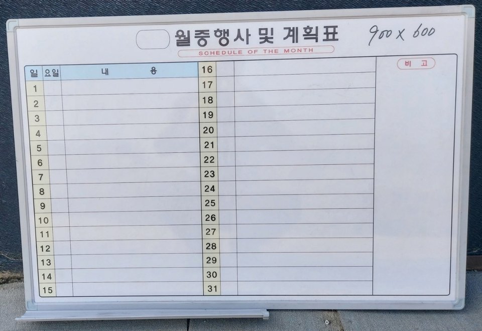 화이트보드 월중행사표 세컨웨어 헬로마켓