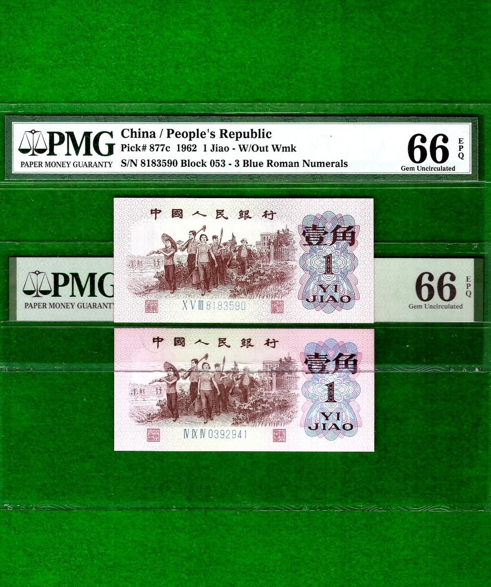 중국 1962년 3차 1각/2매 | 헬로마켓