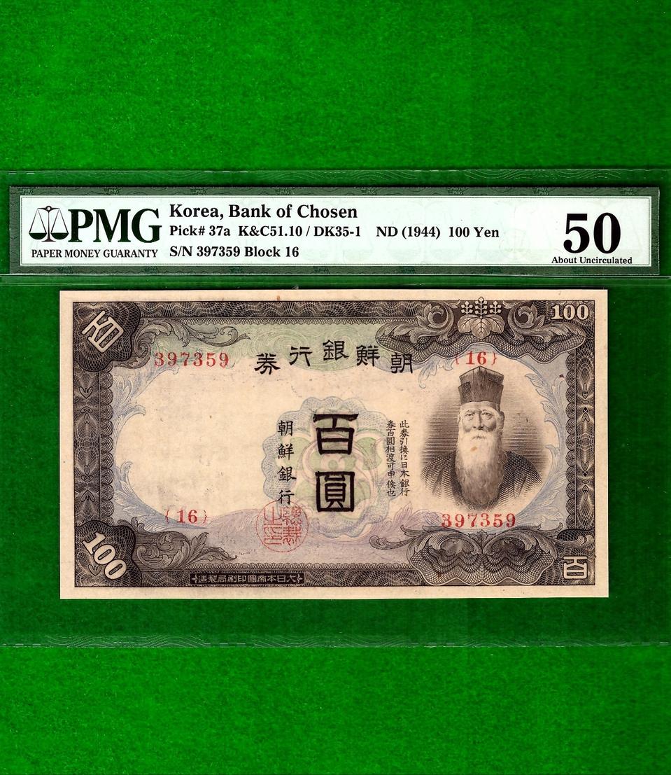 조선은행 갑백원/16판 | 헬로마켓