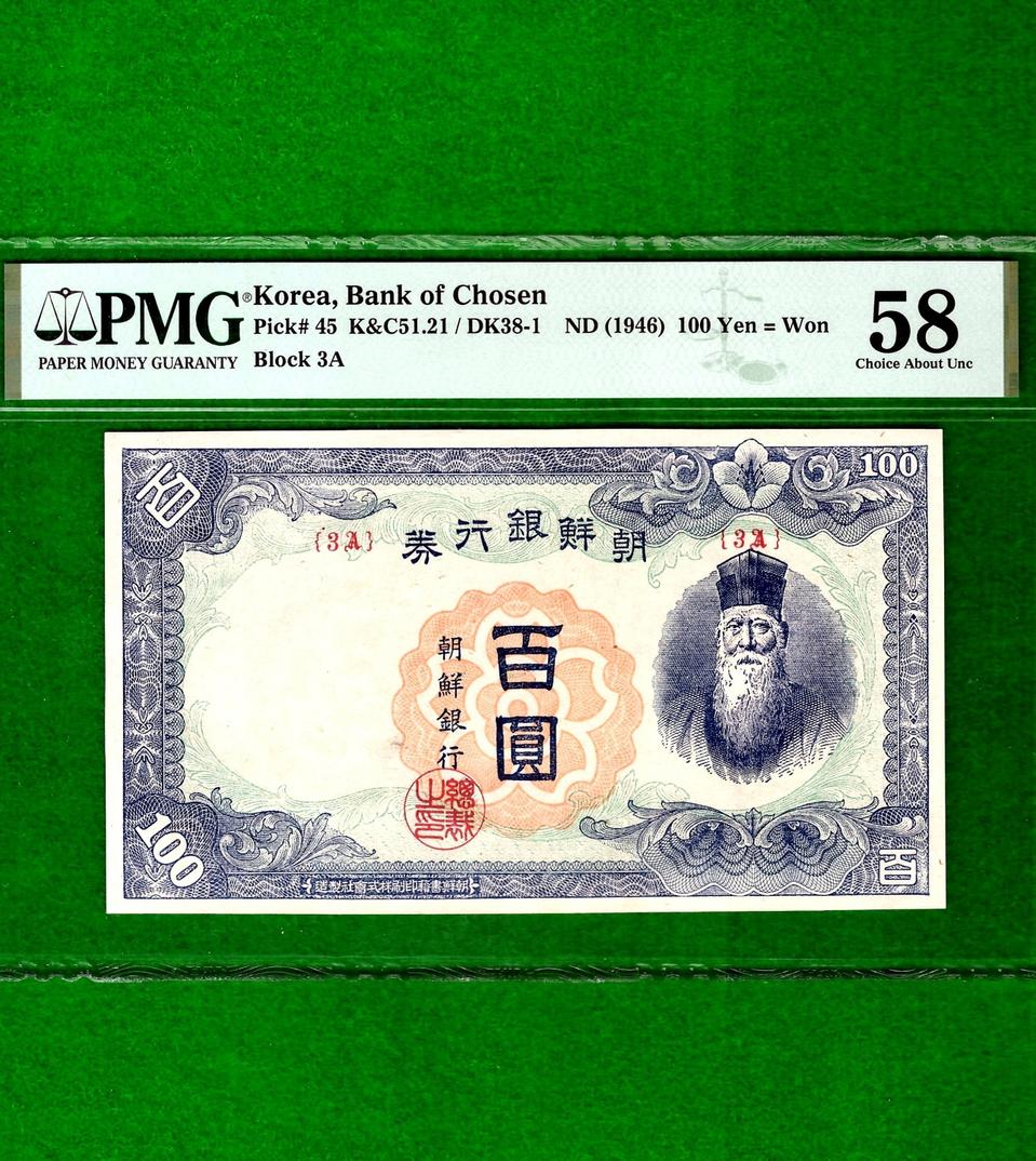 조선은행 정백원권/3A | 헬로마켓