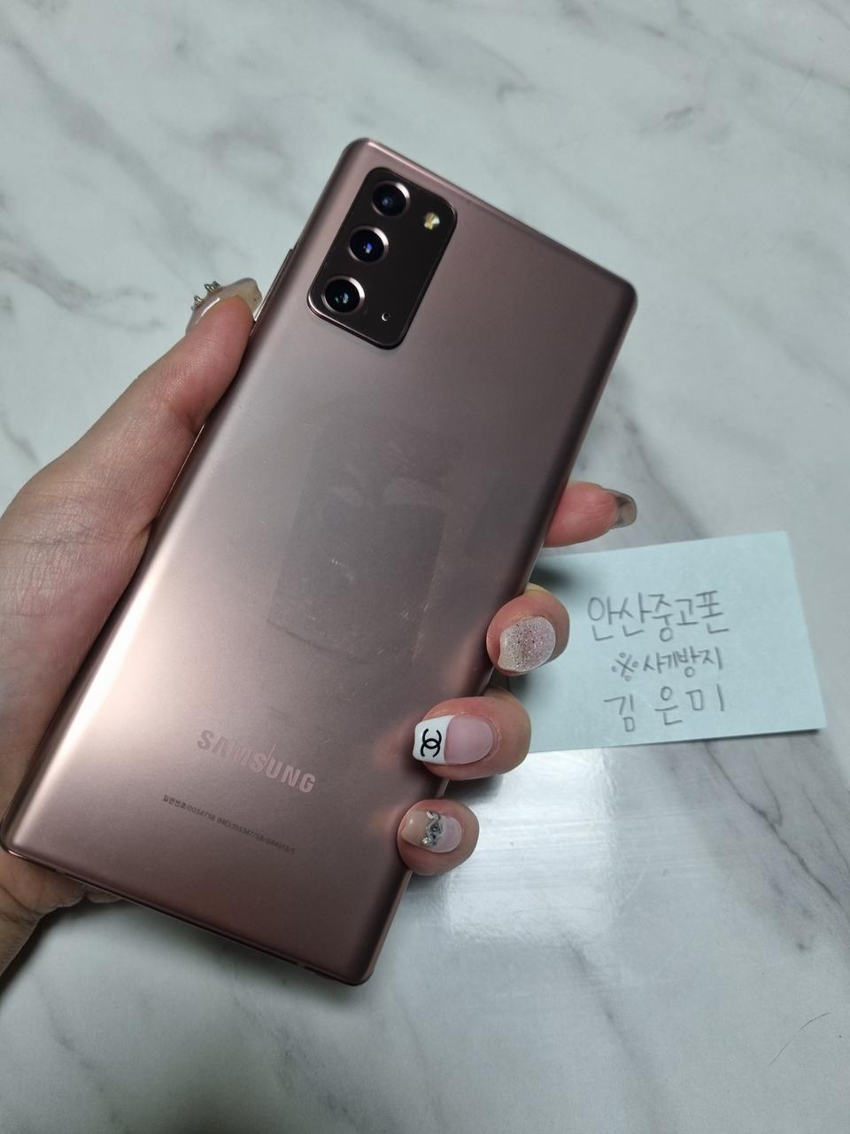 갤럭시노트20 256g 무잔상S급 브론즈 최저가 | 헬로마켓