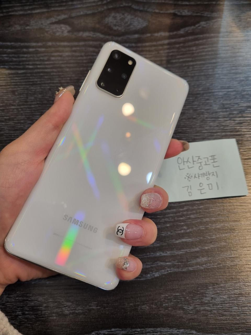 갤럭시S20+ 새폰급SSS 256g 최저가 선착순 | 헬로마켓