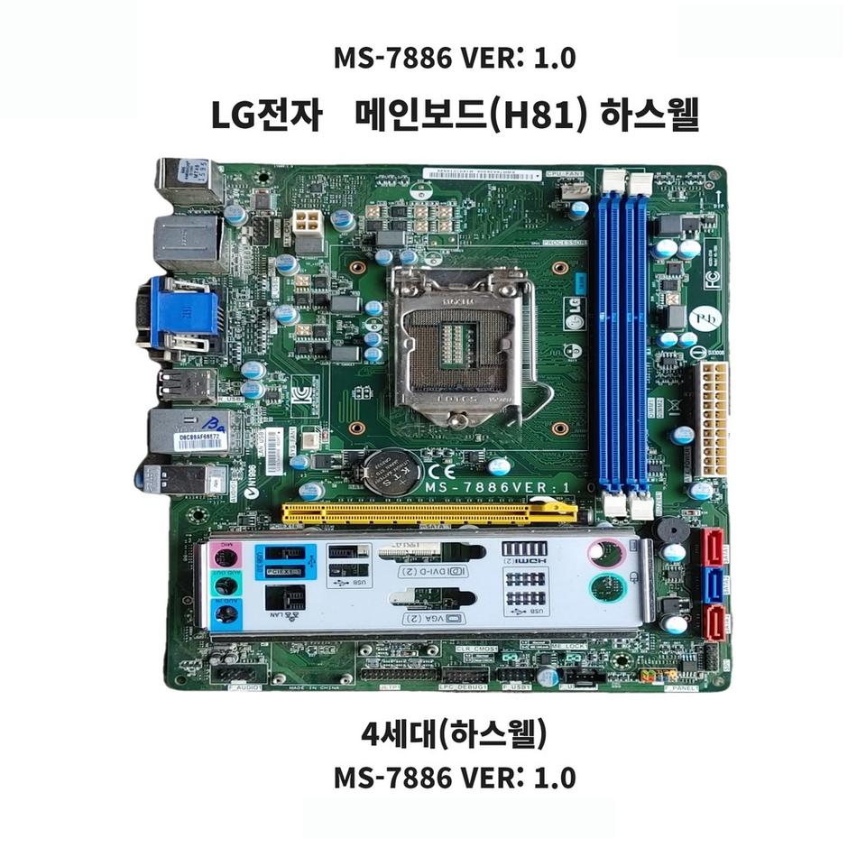[중고] MS-7886 Ver : 1.0 m-ATX ... | 헬로마켓