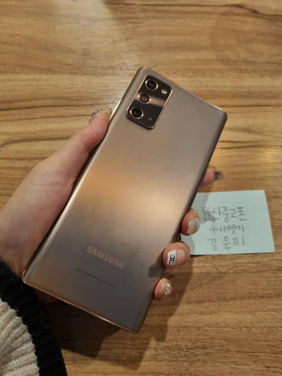 갤럭시노트20 256g 무잔상S급 브론즈 | 헬로마켓