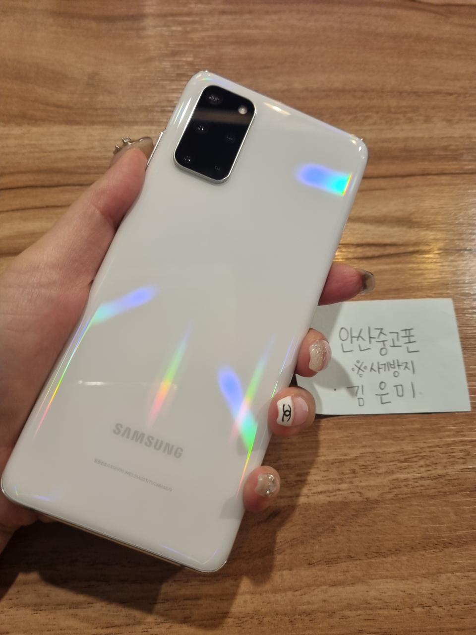 갤럭시S20+ 무잔상SS급 256g 화이트 선착순 | 헬로마켓