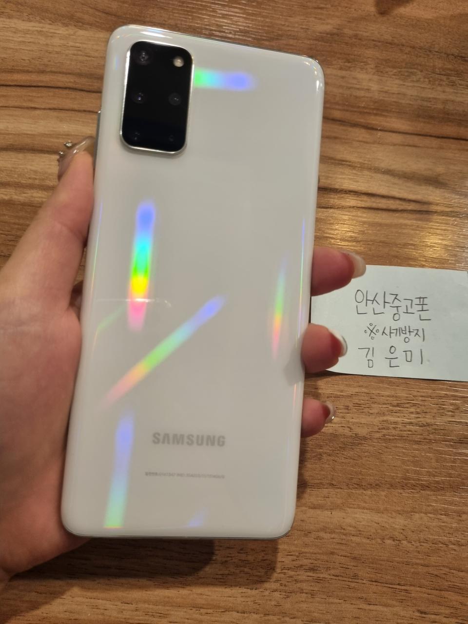 갤럭시S20+ 새폰급SSS 화이트 256g 강추 | 헬로마켓