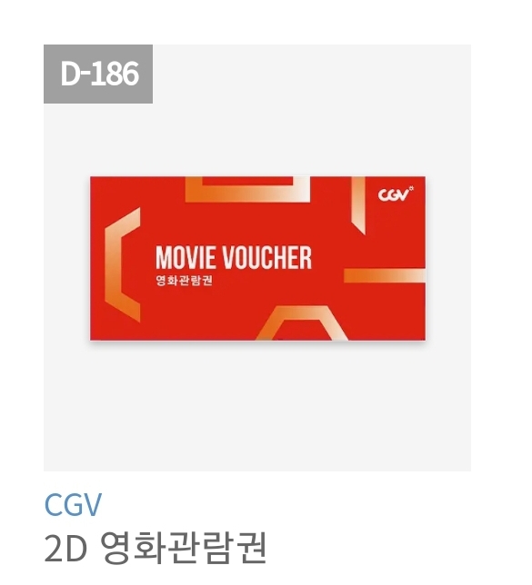 CGV 2D 영화 티켓 급처분 합니다 | 헬로마켓