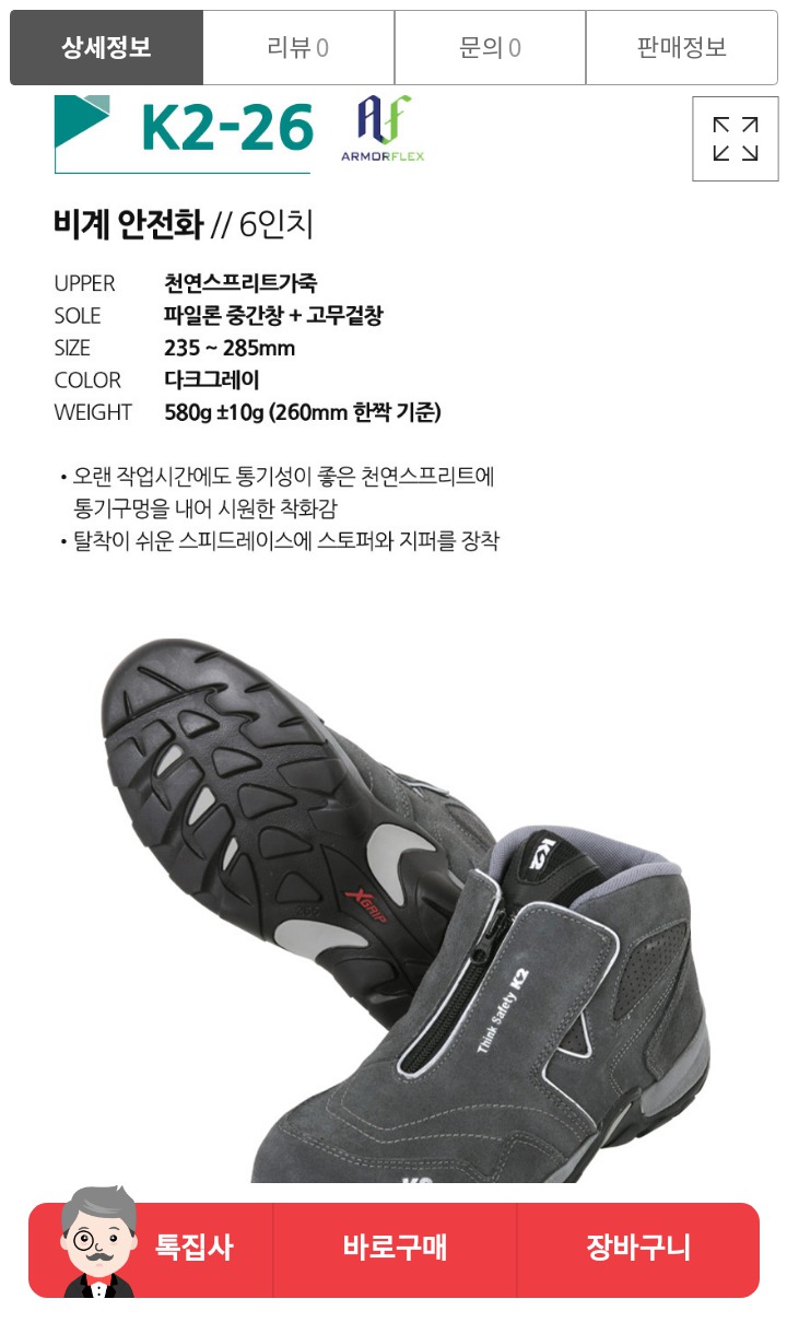 k2-26 안전화 비계화 새제품 앞지퍼 천연가죽 | 헬로마켓