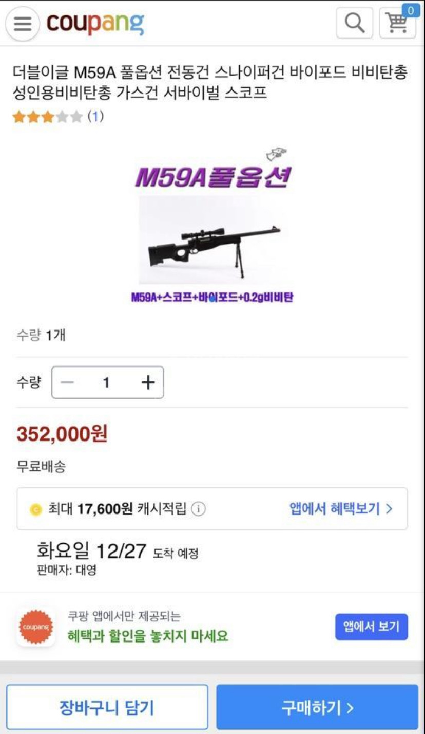 M59a 스나이퍼건 A급 | 헬로마켓