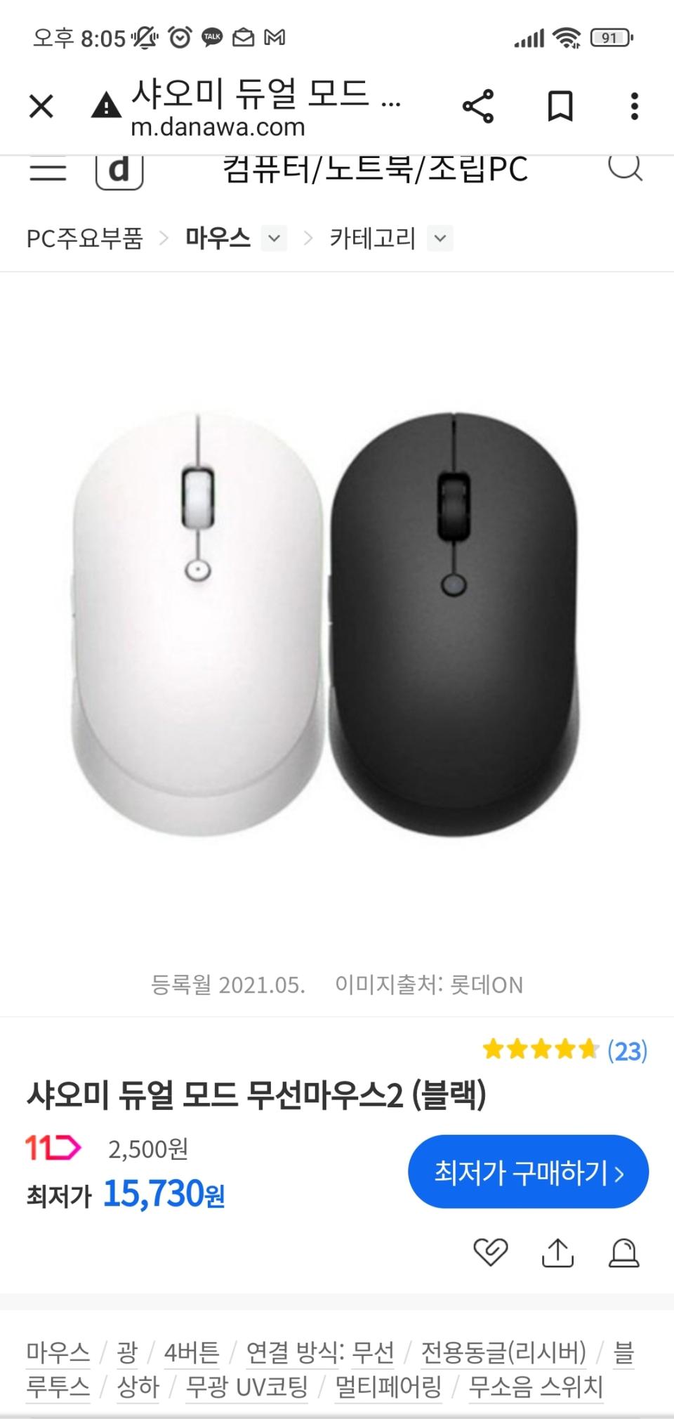 샤오미 블루투스 마우스2 | 헬로마켓