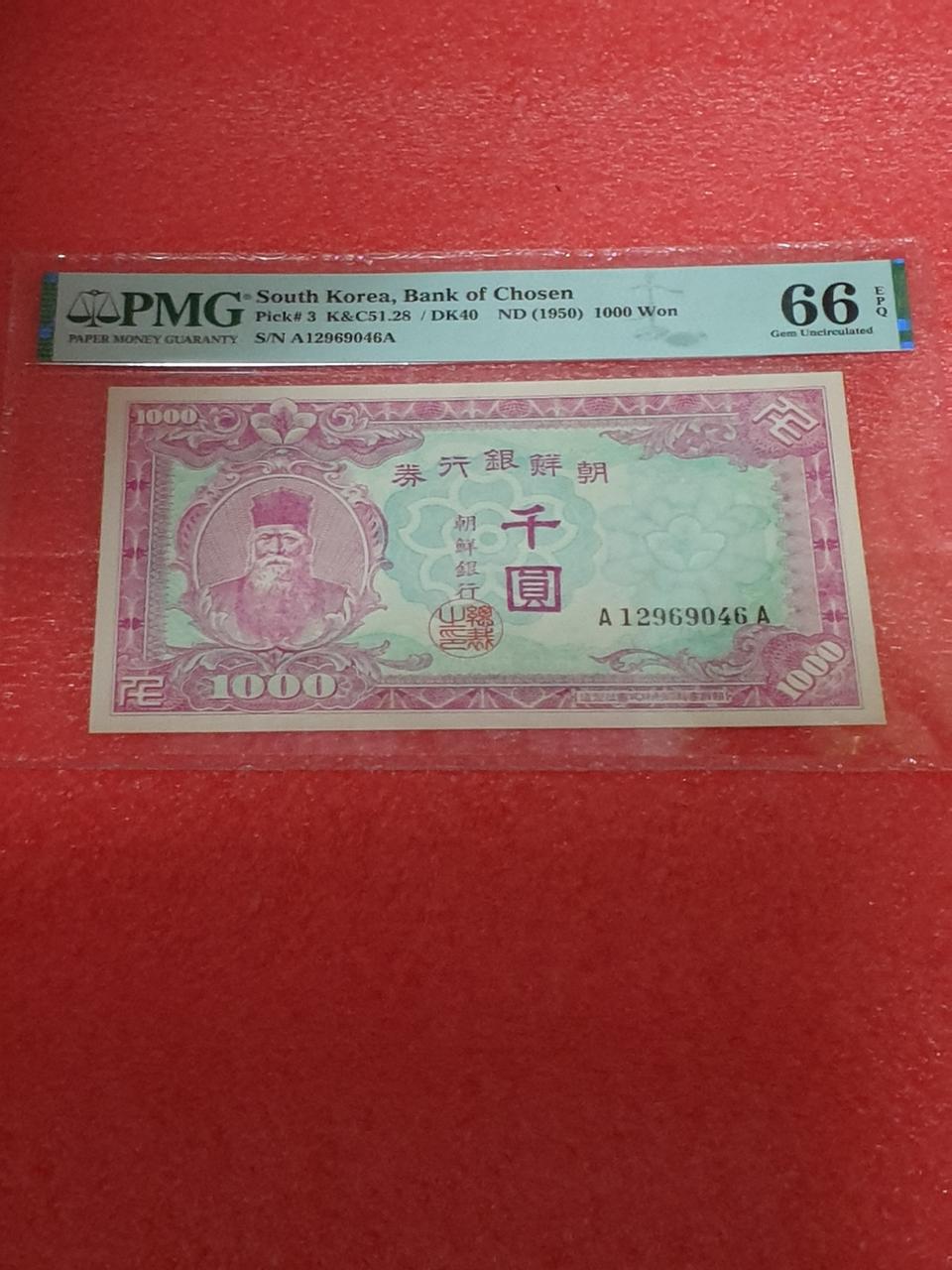 옛날돈 옛날지폐,미발행 신천원 PMG66등급AA초판 | 헬로마켓