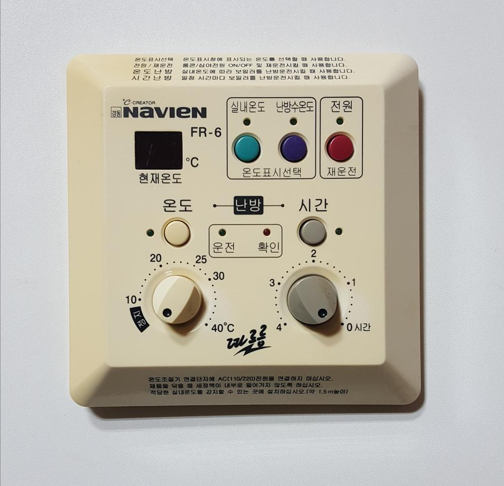 FR-6 경동나비엔 심야전기보일러 온도조절기 팝니다 | 헬로마켓