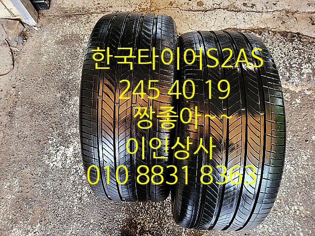 한국타이어 S2AS 245 40 19 2짝 트래드 좋... | 헬로마켓
