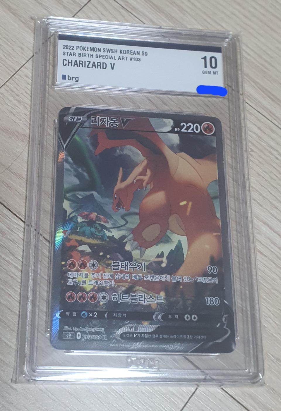 최저가)포켓몬카드 리자몽V 특일 BRG10 등급카드 | 헬로마켓