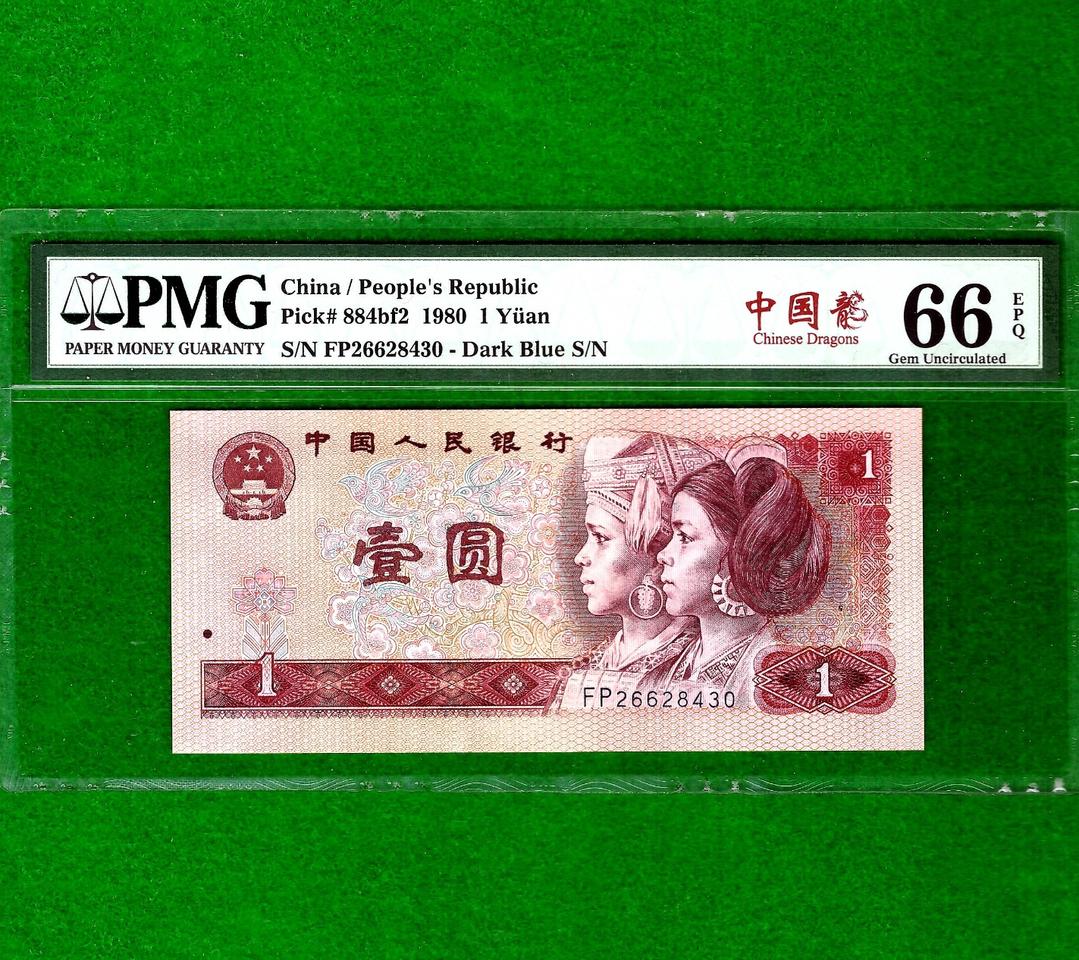 중국 1980년/4차 1위안 | 헬로마켓