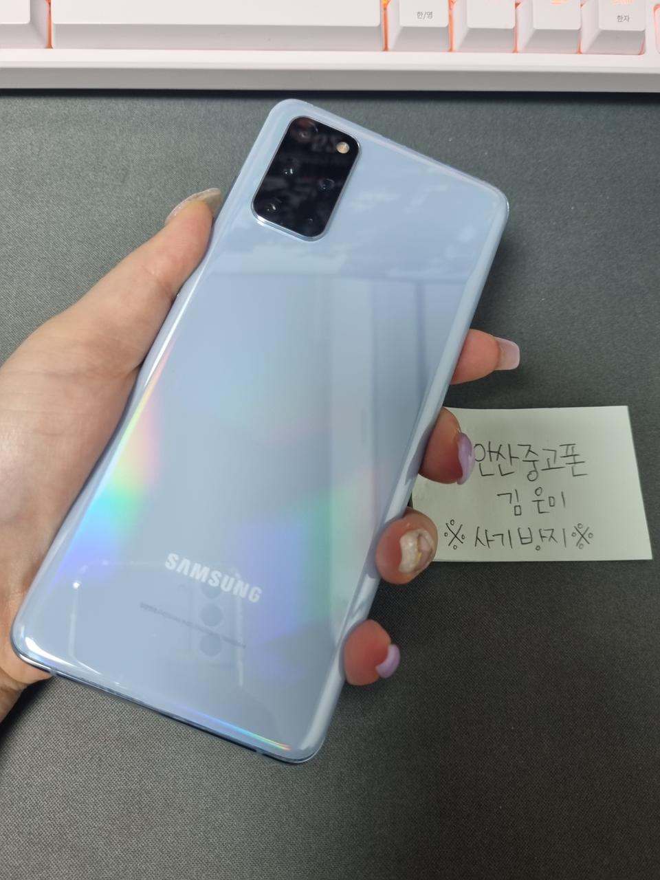 갤럭시S20+ 무잔상SS급 클라우드블루 256g 최저가 | 헬로마켓