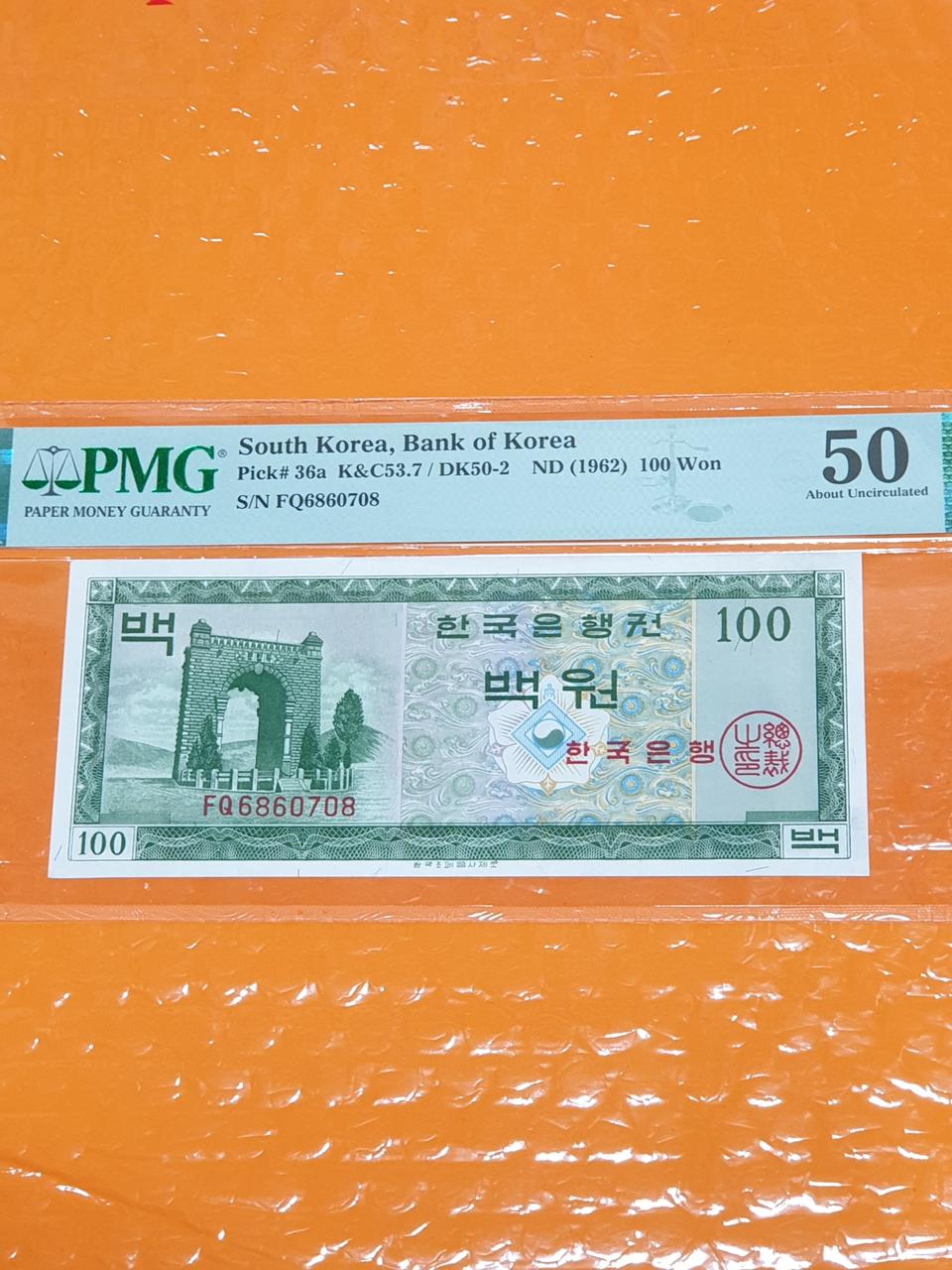 옛날돈 옛날지폐 영제 백원 PMG50등급 | 헬로마켓