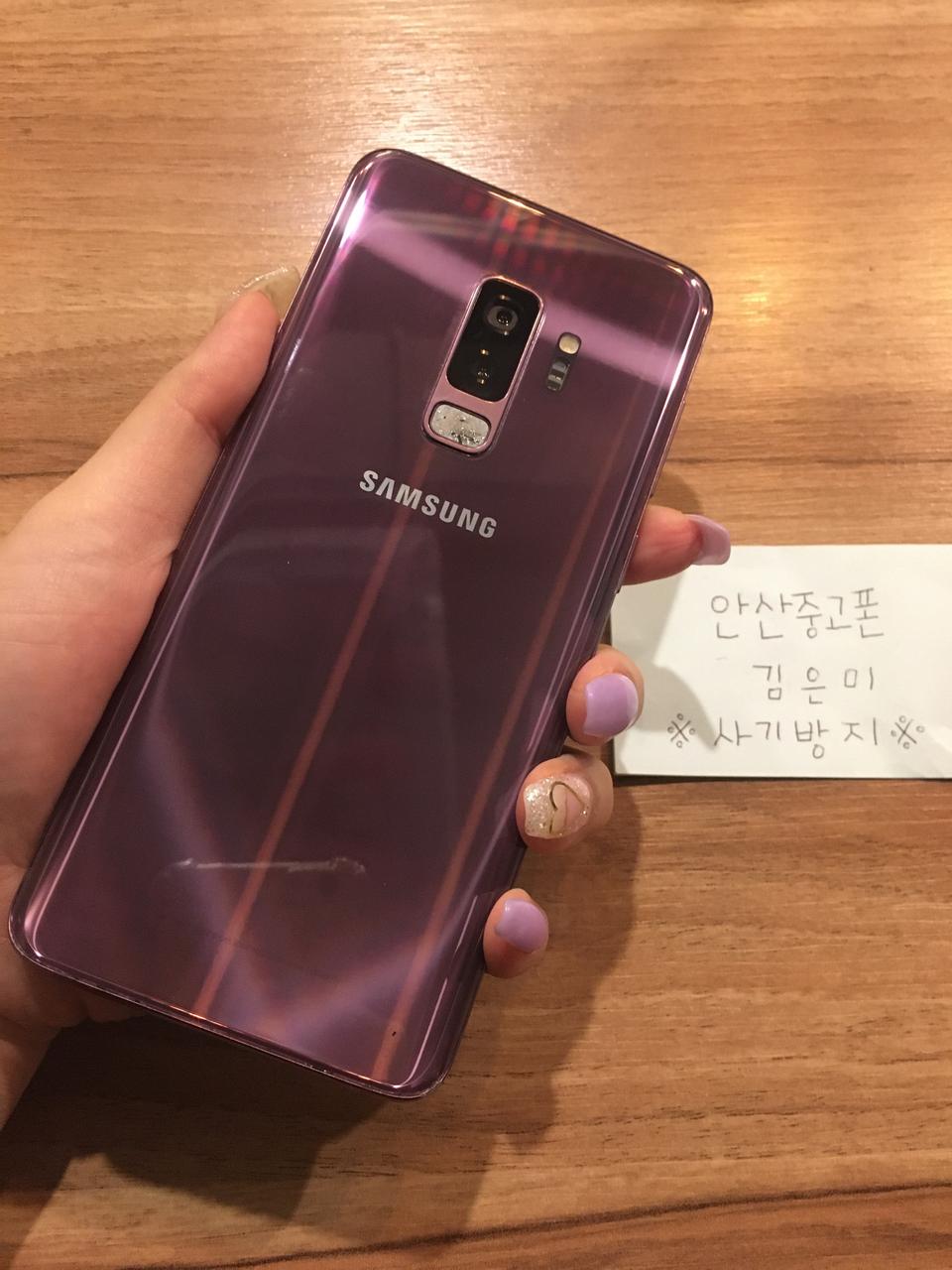갤럭시S9+ 256g S급 퍼플 서울s9+ s9플러스... | 헬로마켓
