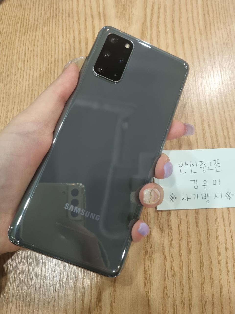 갤럭시S20+ S급 256g 인천s20+ 대구s20+... | 세컨웨어(헬로마켓)