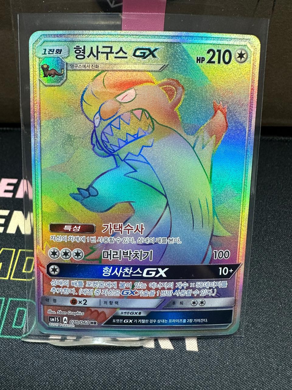 포켓몬 카드 형사구스 GX HR 판매 | 헬로마켓