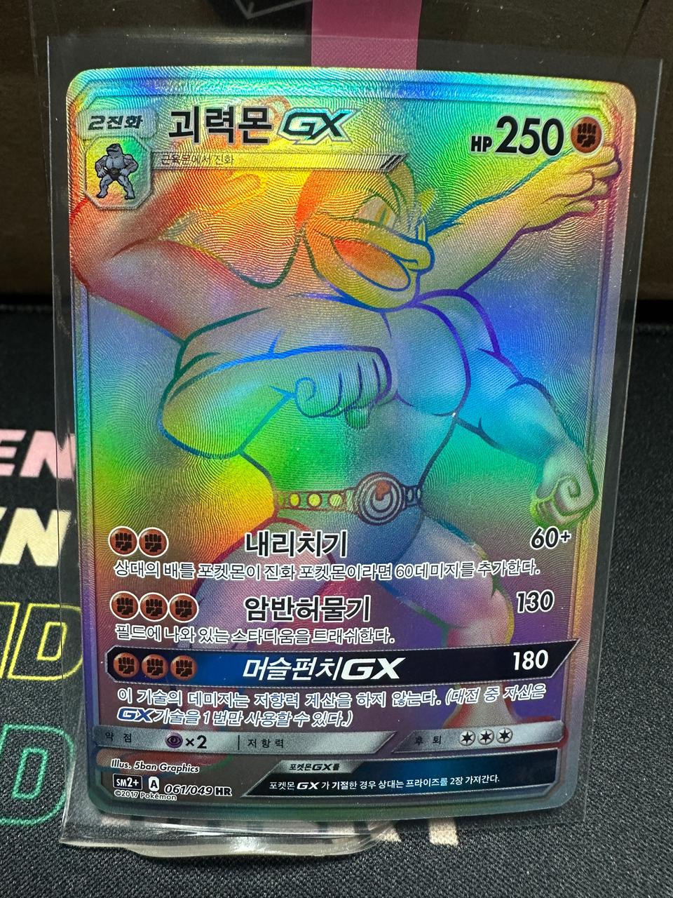 포켓몬 카드 괴력몬 GX HR 판매 | 헬로마켓