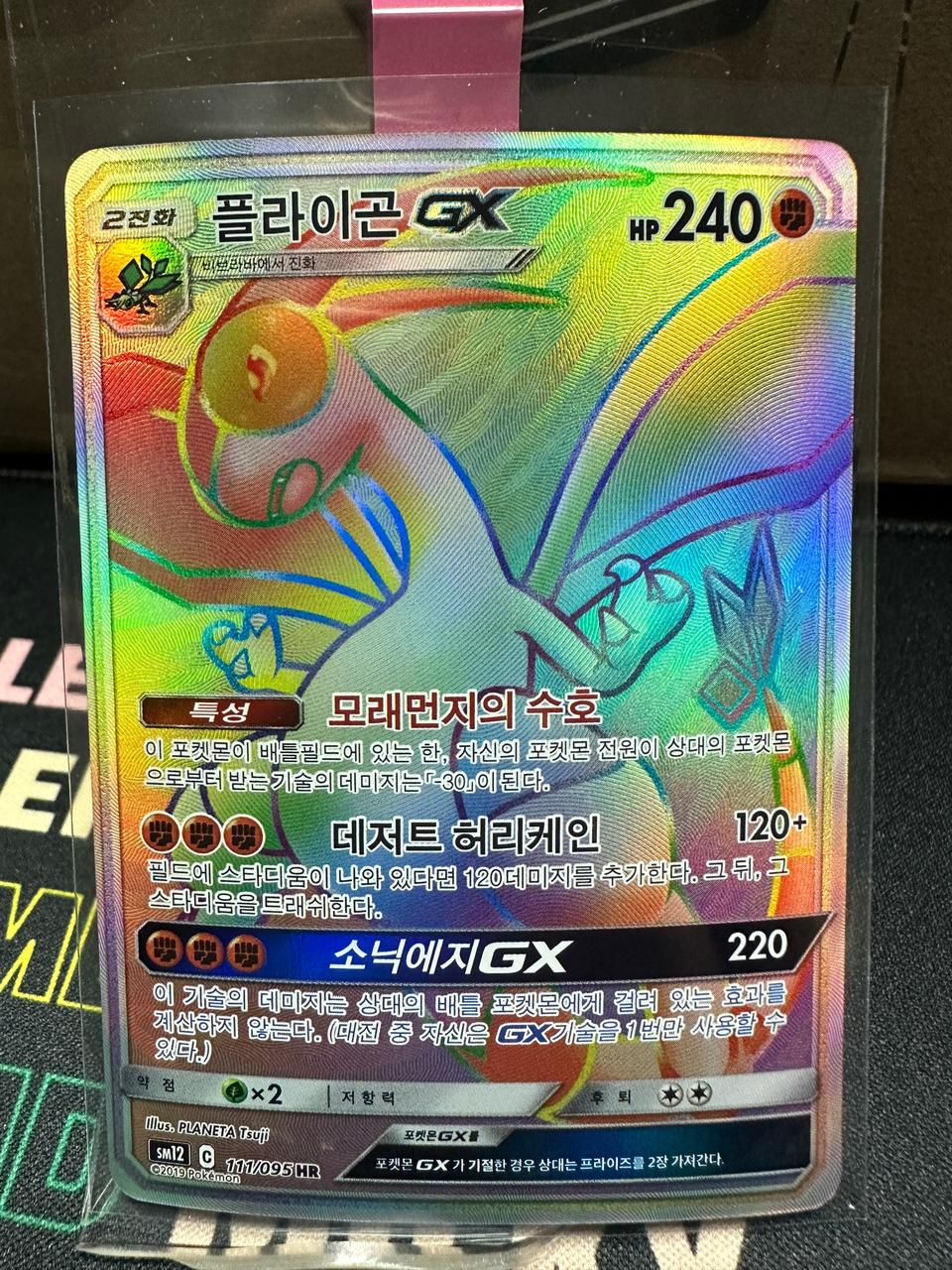 포켓몬 카드 플라이곤 GX HR 판매 | 헬로마켓