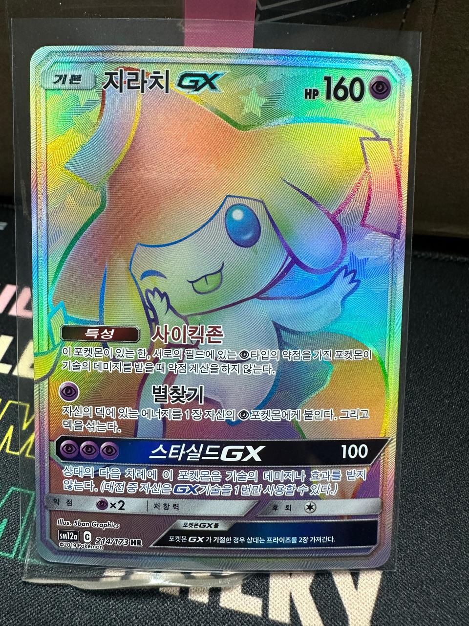 포켓몬 카드 지라치 GX HR 판매 | 헬로마켓
