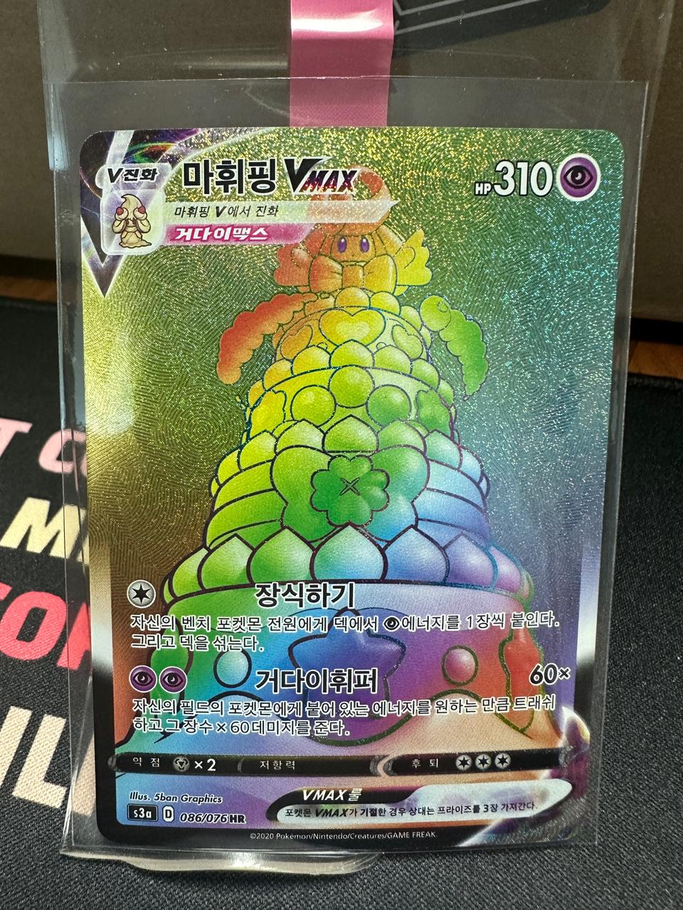 포켓몬 카드 마휘핑 VMAX HR 판매 | 헬로마켓