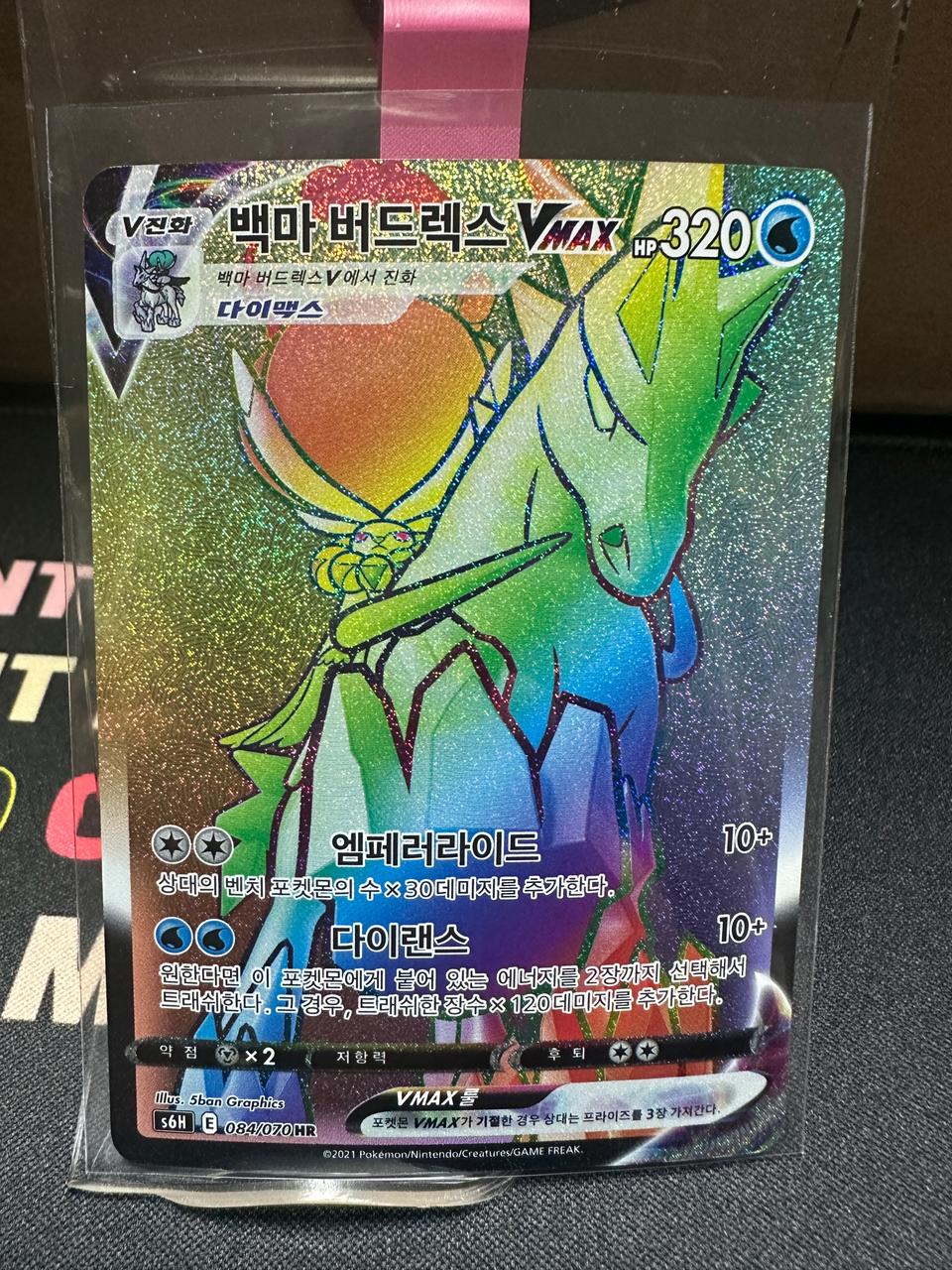 포켓몬 카드 백마 버드렉스 VMAX HR 판매 | 헬로마켓