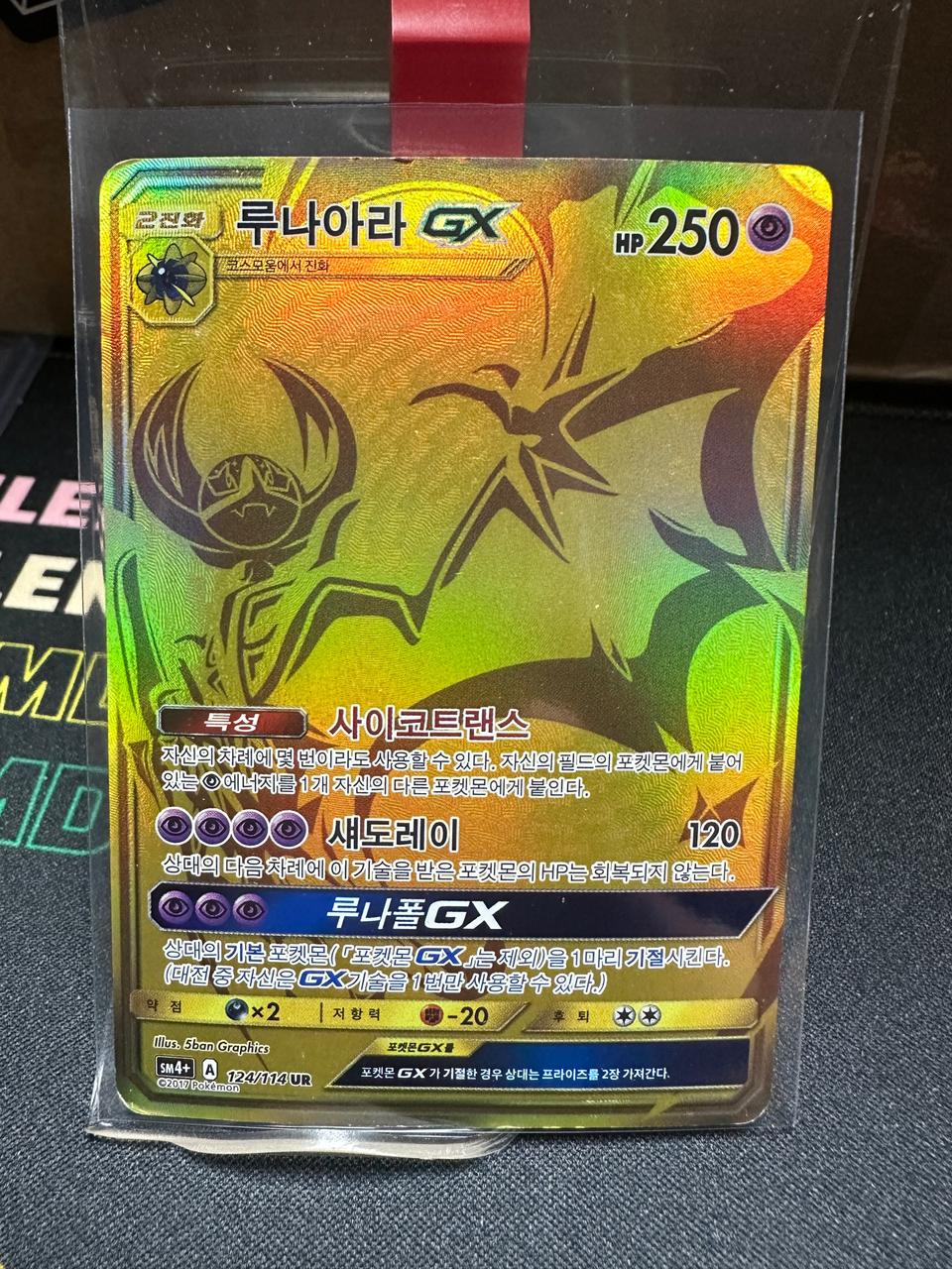 포켓몬 카드 루나아라 GX UR 판매 | 헬로마켓
